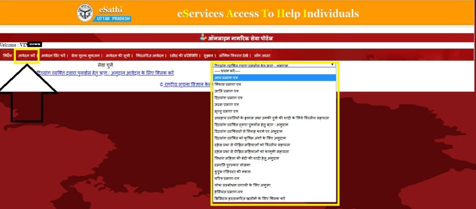 eSathi उत्तर प्रदेश ऑनलाइन पोर्टल पर अपना रजिस्ट्रेशन कैसे करें ...