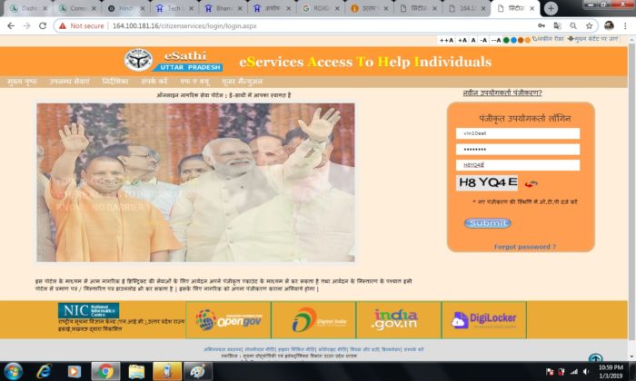 eSathi उत्तर प्रदेश ऑनलाइन पोर्टल पर अपना रजिस्ट्रेशन कैसे करें ...