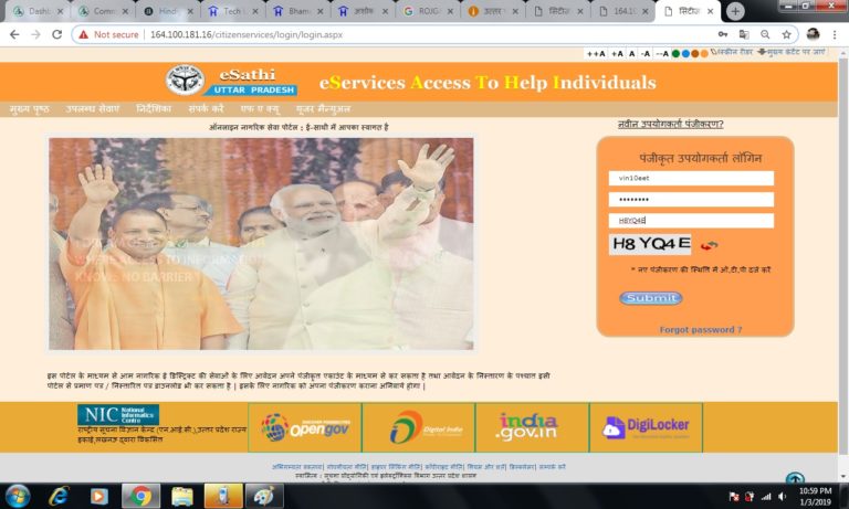 eSathi उत्तर प्रदेश ऑनलाइन पोर्टल पर अपना रजिस्ट्रेशन कैसे करें ...