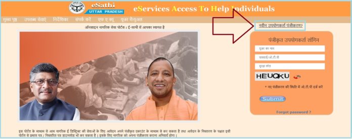 eSathi उत्तर प्रदेश ऑनलाइन पोर्टल पर अपना रजिस्ट्रेशन कैसे करें ...