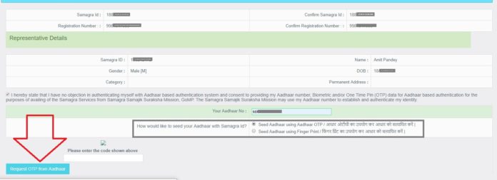 GFMS पोर्टल में अतिथि शिक्षक eKyc कैसे करें ? - EnterHindi