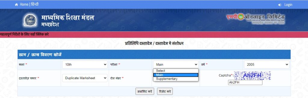 MP Board 10th Duplicate Marksheet Application Apply Online | EnterHindi MP Board 10th Duplicate Marksheet Application Apply Online | EnterHindi