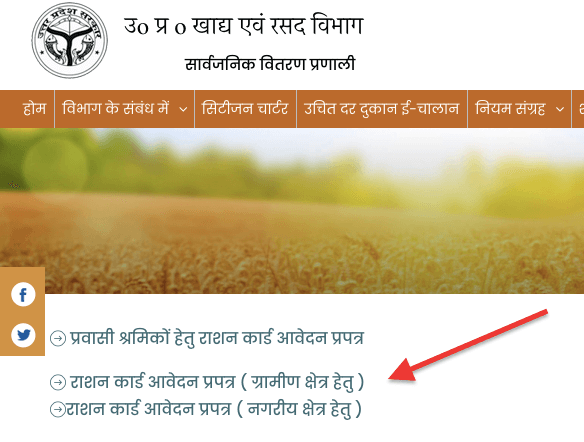 up-ration-card-form-2 - EnterHindi