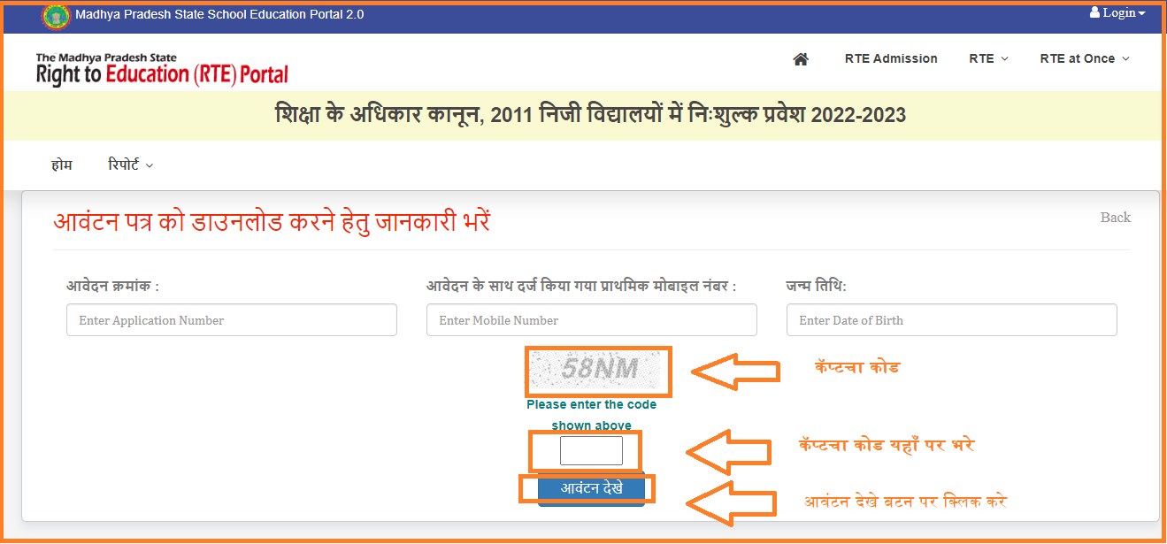rte-2-2 - EnterHindi
